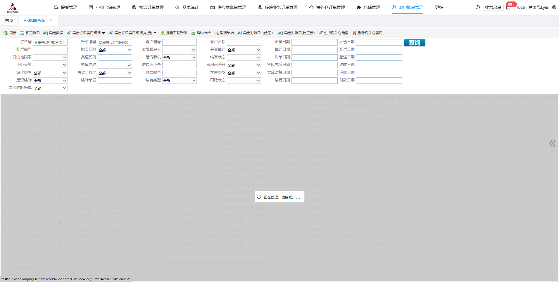 Bug 3471 【客户账单管理 Ar账单查询】连续多次点击查询按钮,页面数据变的越来越深 物流管理系统 禅道
